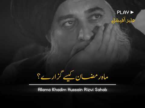 Mahe Ramzan Kaise Guzaray💔🥺Allama Khadim Hussain Rizvi Bayan speech. 