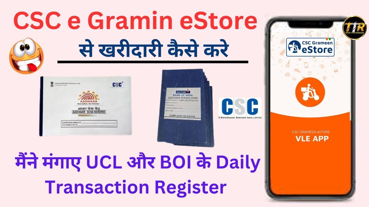 CSC e Store Se Order Kaise Kare || CSC Grameen e Store || CSC e Store ...