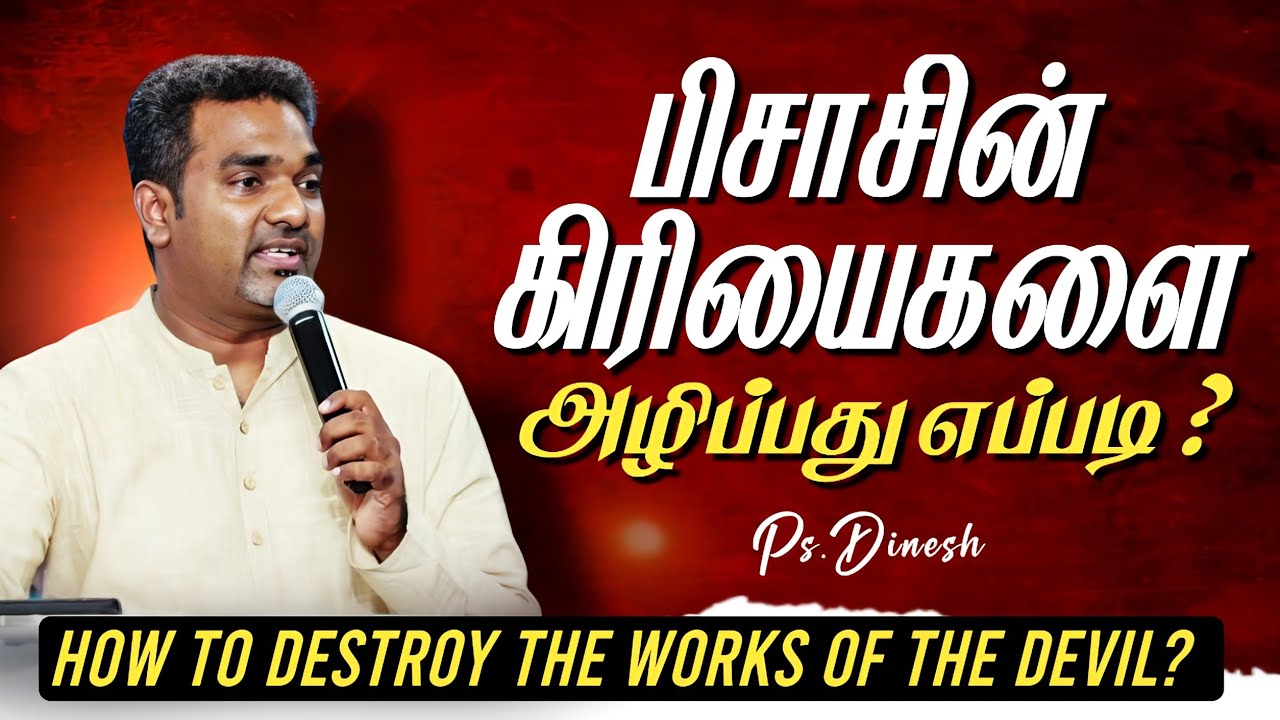 HOW TO DESTROY THE WORKS OF THE DEVIL?|| PASTOR.DINESH || JESUS IS ...