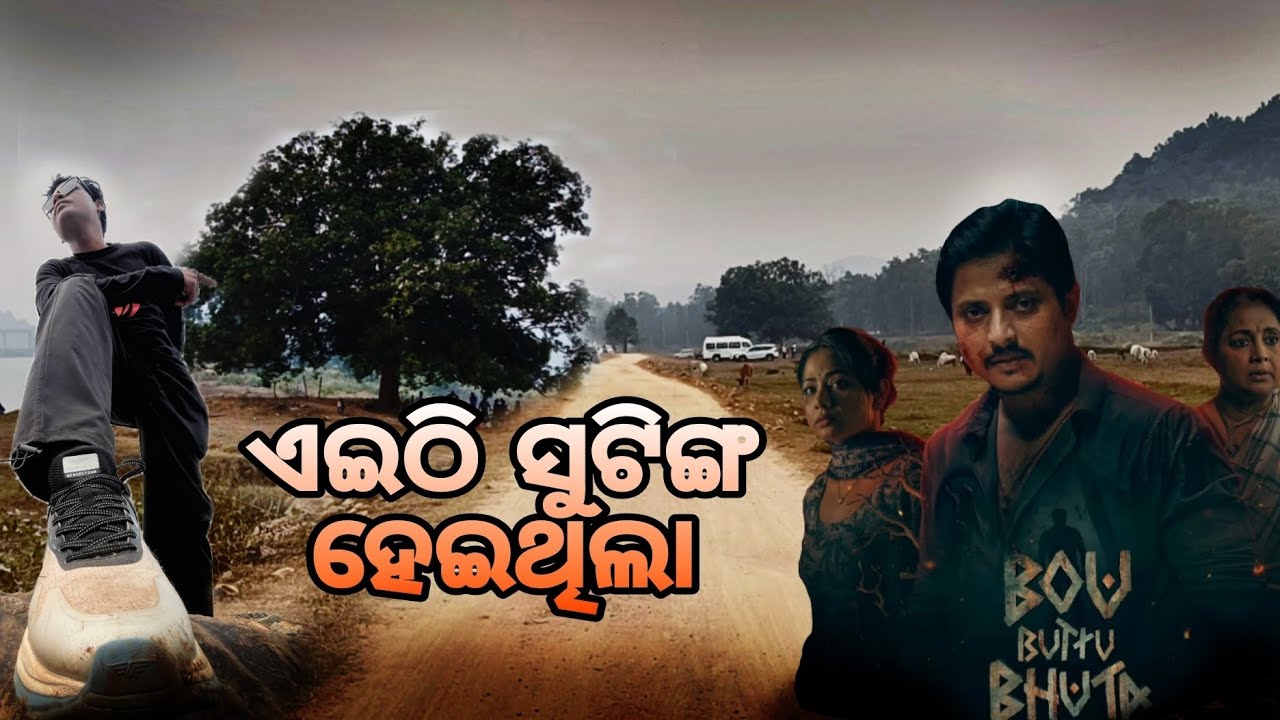 || Bau Butu Bhuta Eithi Shooting Heithila Daragadi Sila Keujhar Andapur ...