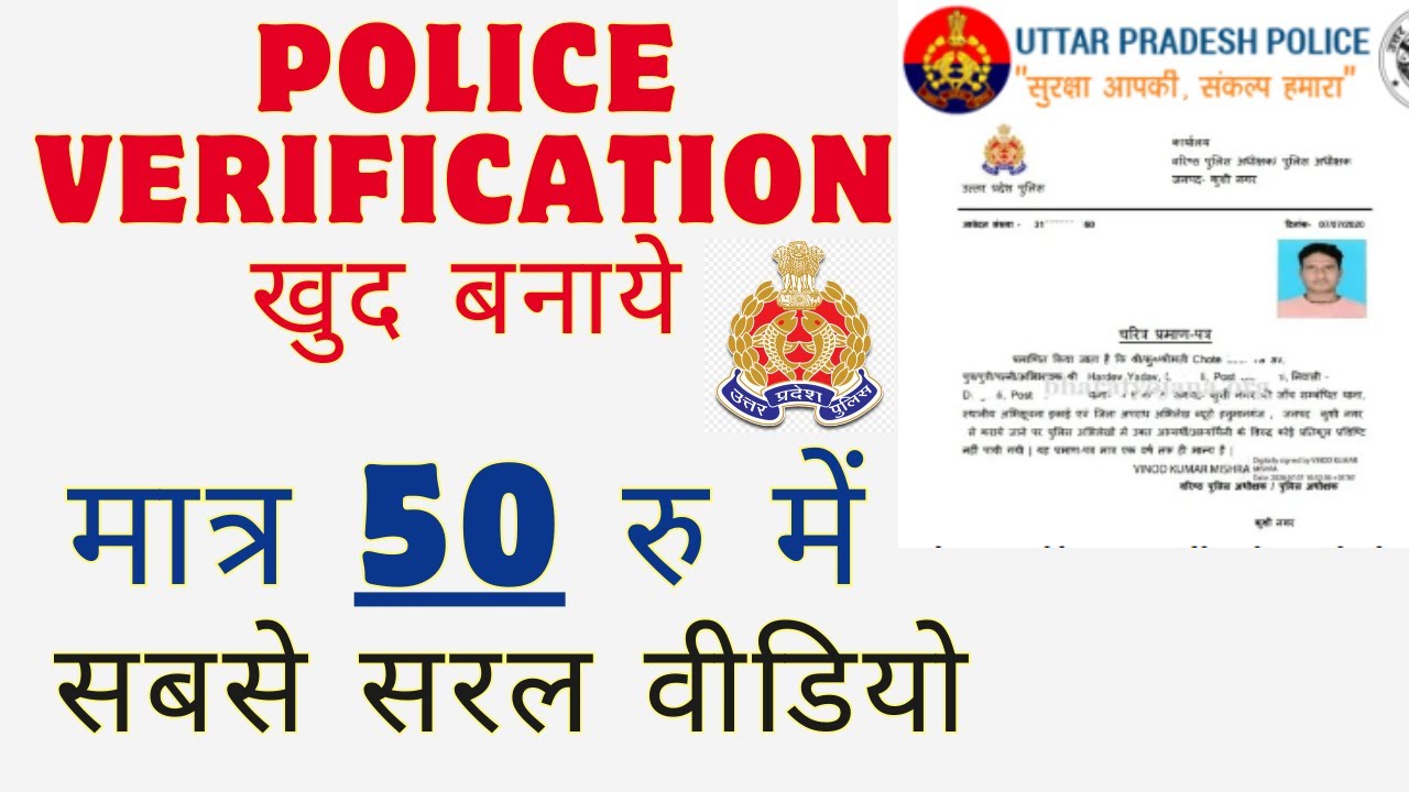 up police verification online apply 2023 | up police verification online kaise kare | Up Police ...