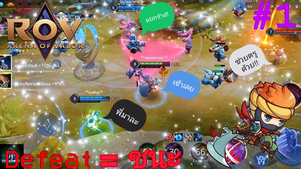 [โมเมนต์ ROV] EP1 DEFEATแปลว่าชนะ - YouTube