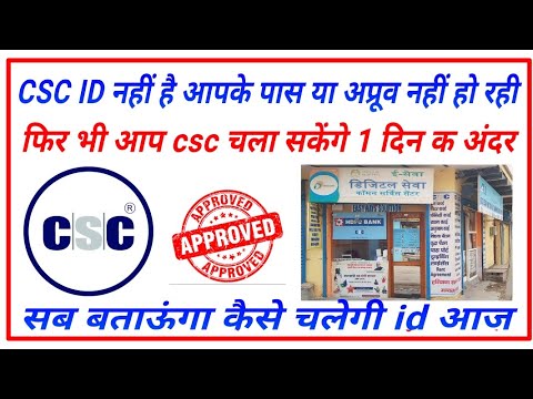 csc registration | csc approval process 2023| csc id free approval kese ...