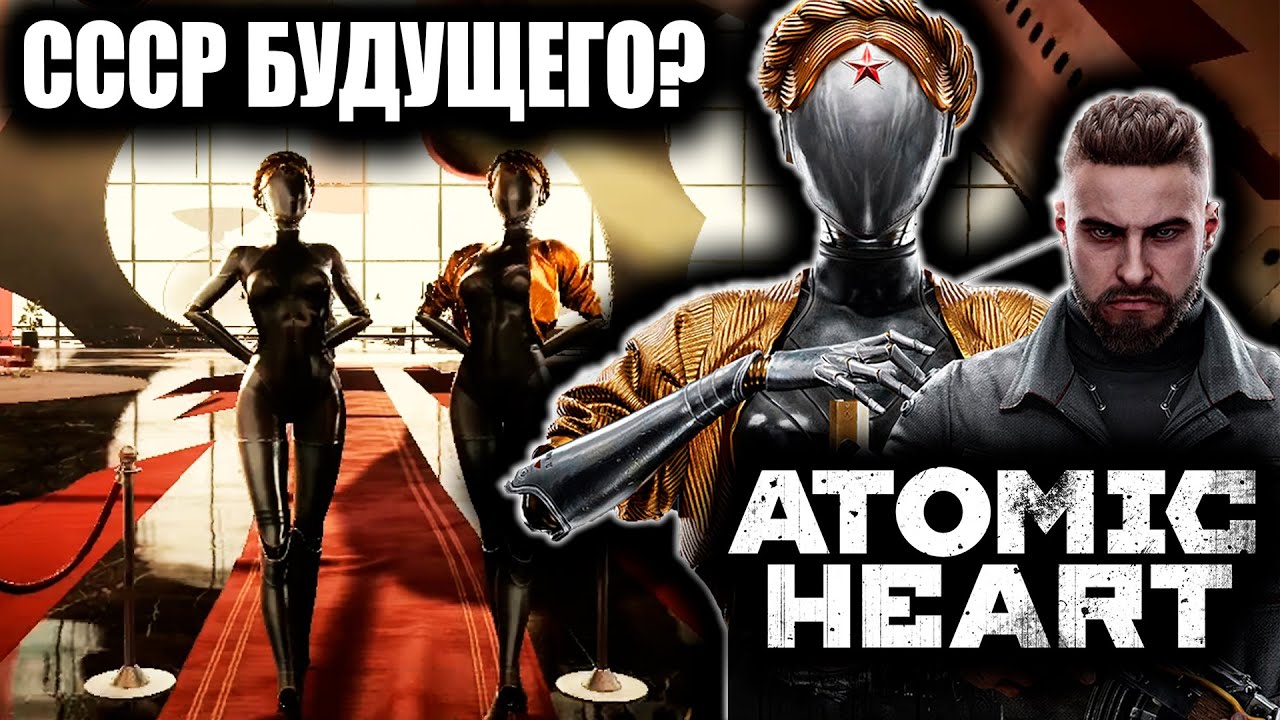 СССР БУДУЩЕГО? | ATOMIC HEART | # 1 | - YouTube