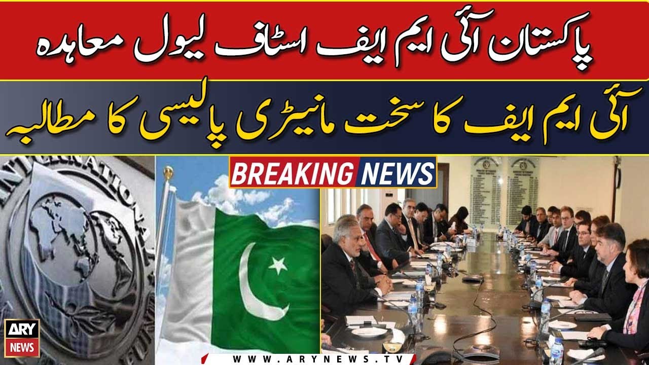 Pakistan IMF Staff Level Agreement: IMF demands for tighter monetary ...