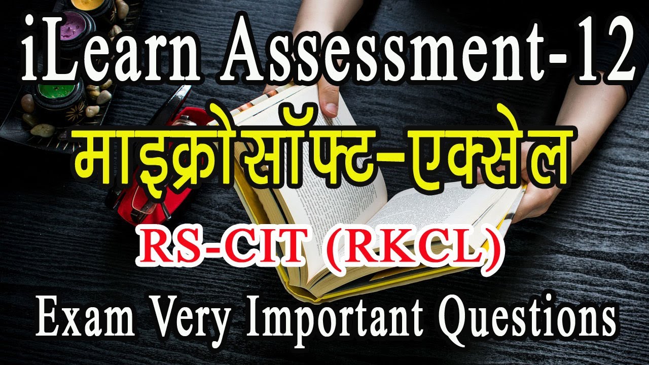 RSCIT iLearn Assessment-12 (माइक्रोसॉफ्ट एक्सल ) Most Questions and ...