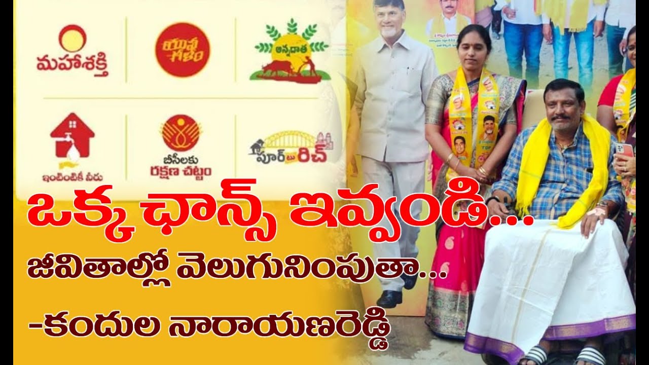 Campaign on TDP Mini Manifesto Kandula Narayana Reddy TDP in Charge of ...