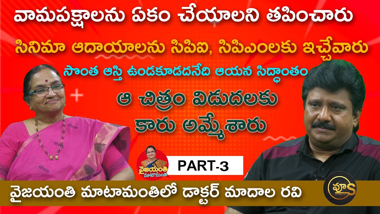 Dr Madala Ravi About NTR and His Family | CPI Fund | Madala Ravi ...