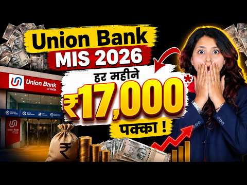 क्या आपको हर महीने ₹17,000 Income चाहिए? 🤩 | Union Bank Monthly Income Scheme 2026 in Hindi