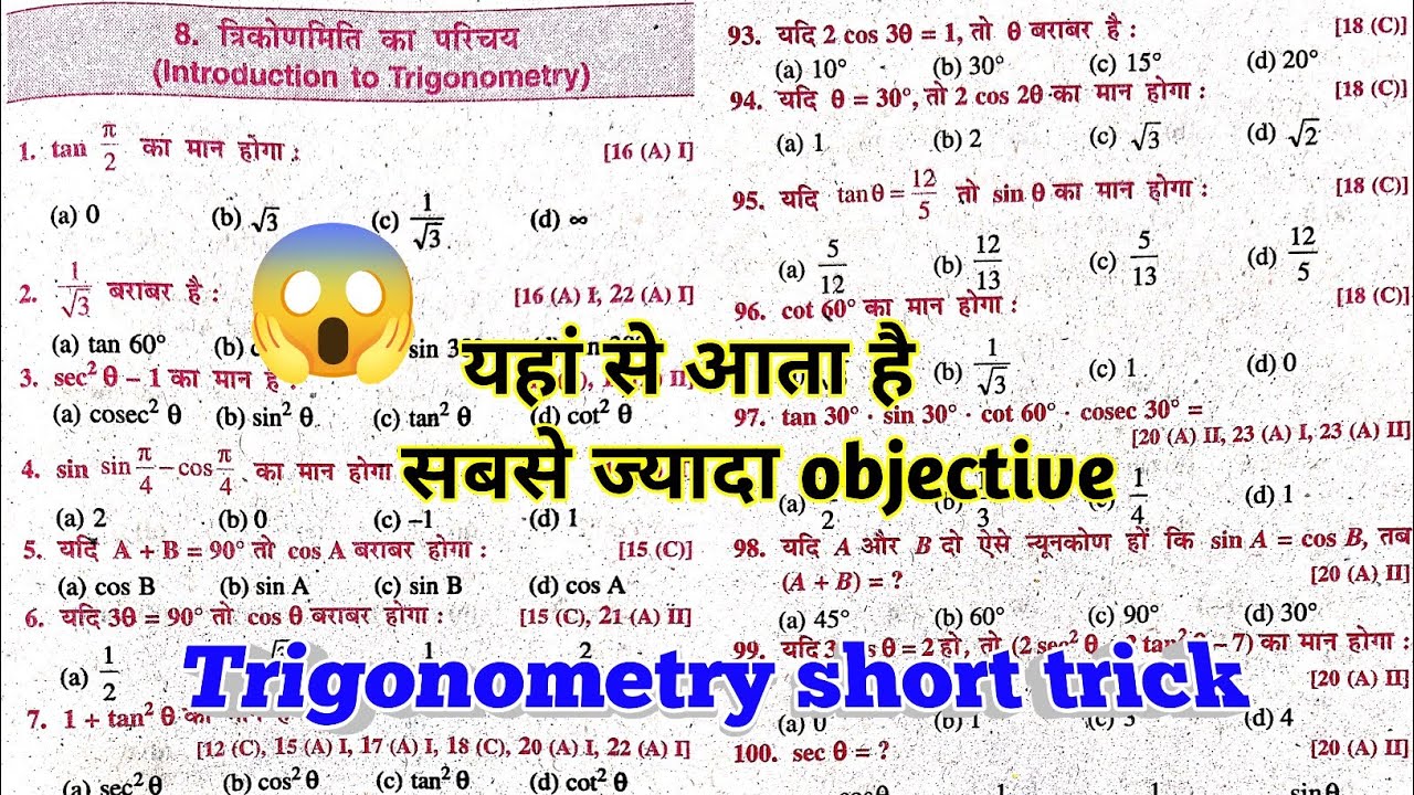 Trigonometry short tricks class 10th math/ class 10 math ka vvi ...