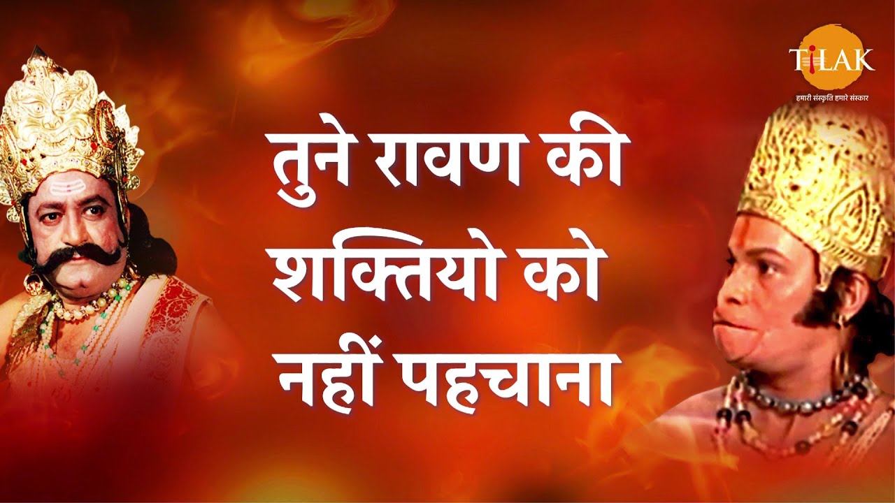 Ramayan Dialogue Status । रामायण डायलॉग l अंगद - रावण 03 Status - YouTube