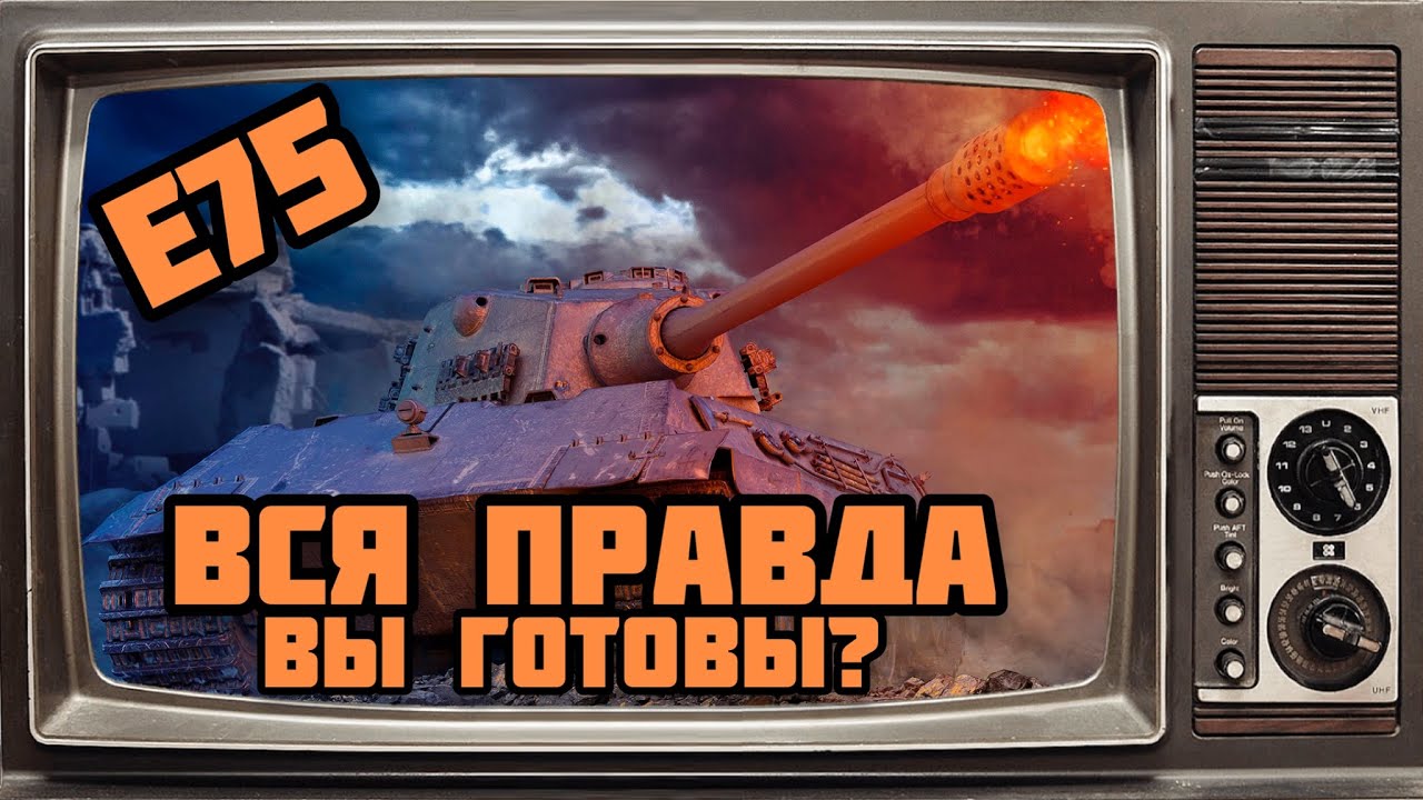 ⚜️WOT BLITZ E75 ОБЗОР⚜️ТАНК КОТОРЫЙ СТОИТ ПРОКАЧАТЬ⚜️СТОКОВЫЙ ГАЙД ВОТ БЛИЦ⚜️ - YouTube