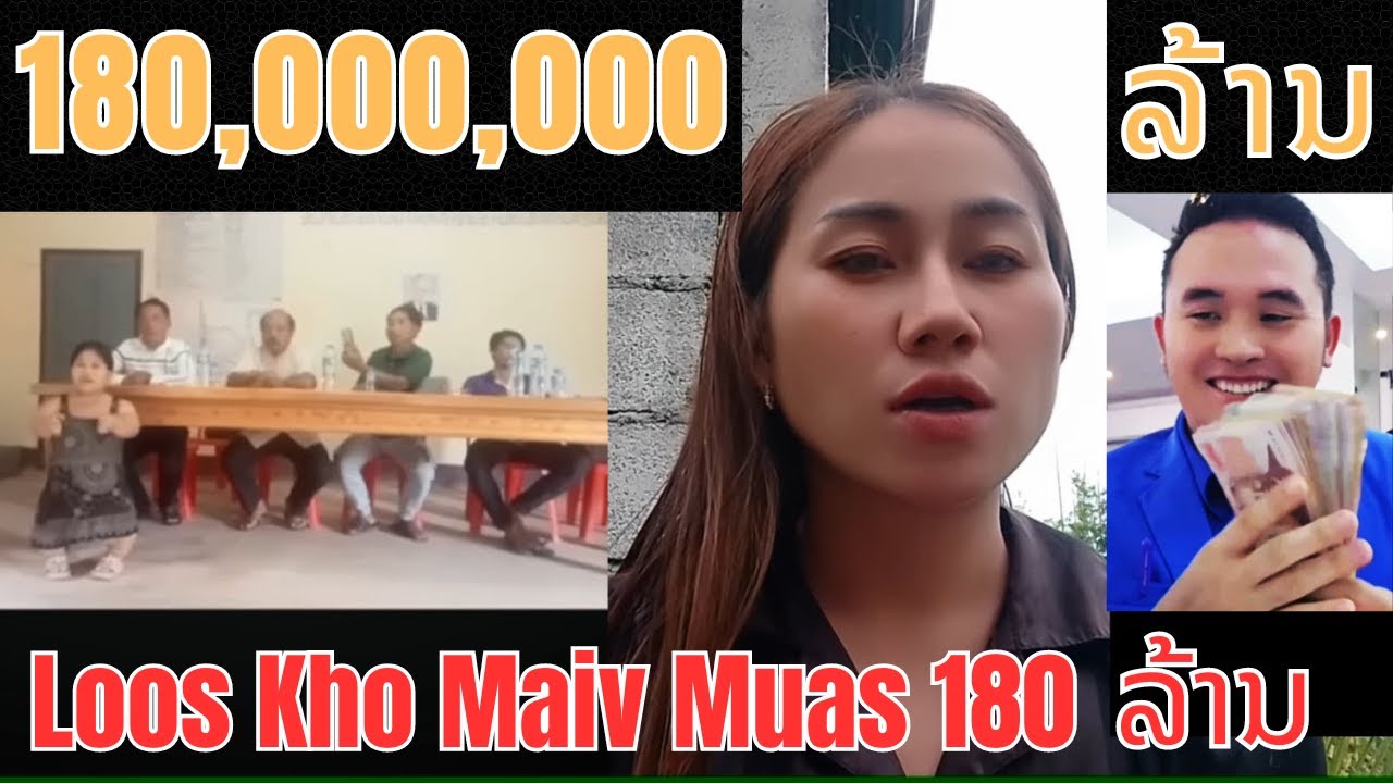 Loos Kho Maiv Muas 180,000,000 ລ້ານ - YouTube