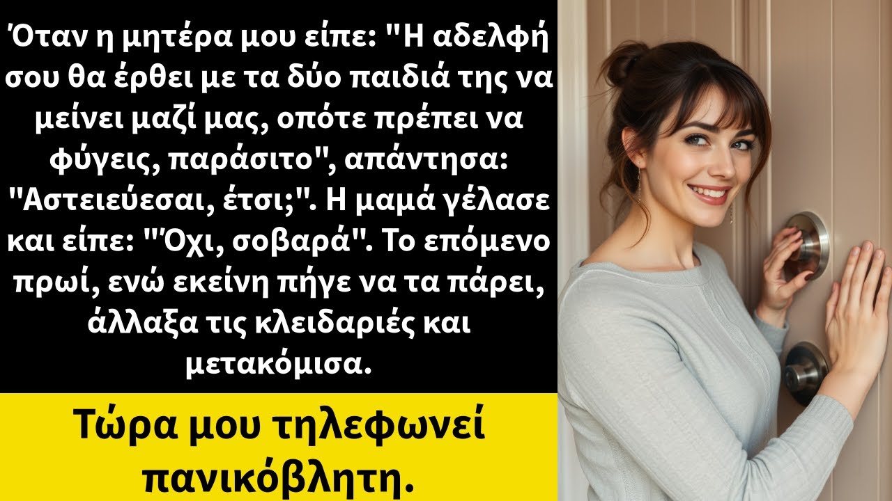 Όταν η μητέρα μου είπε: "Η αδελφή σου θα έρθει με τα δύο παιδιά της να ...