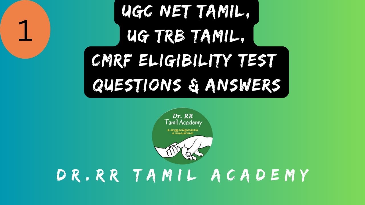 UGC NET TAMIL/ UG TRB TAMIL/ CMRF ELIGIBILITY TEST/ TAMIL Q &A/ தமிழ் ...