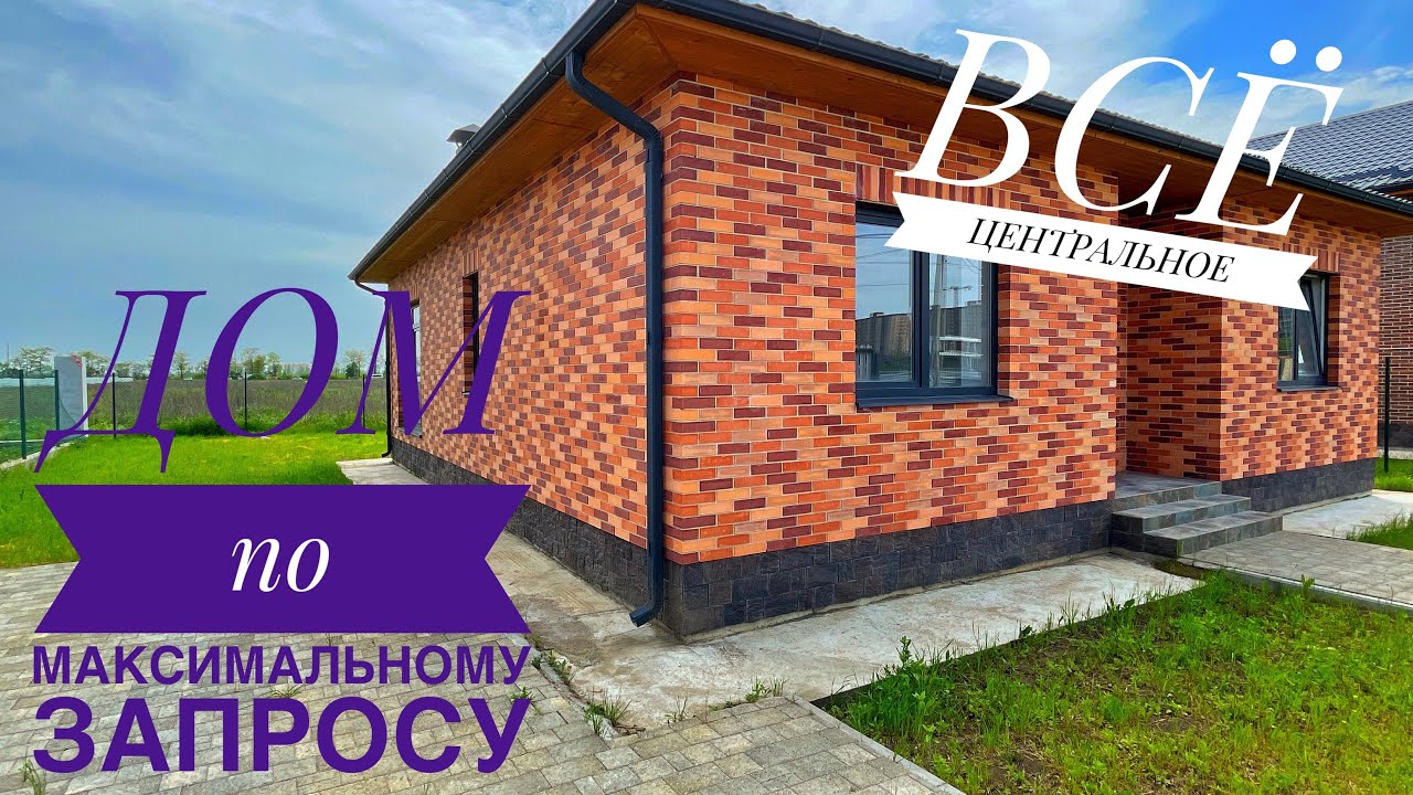 Сколько стоит дом в Краснодаре по максимальному запросу Youtube