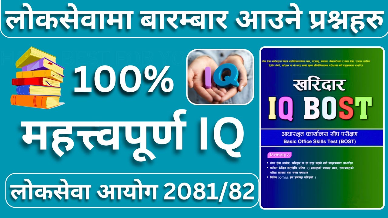Iq Questions And Answers || loksewa aayog iq question answer - YouTube