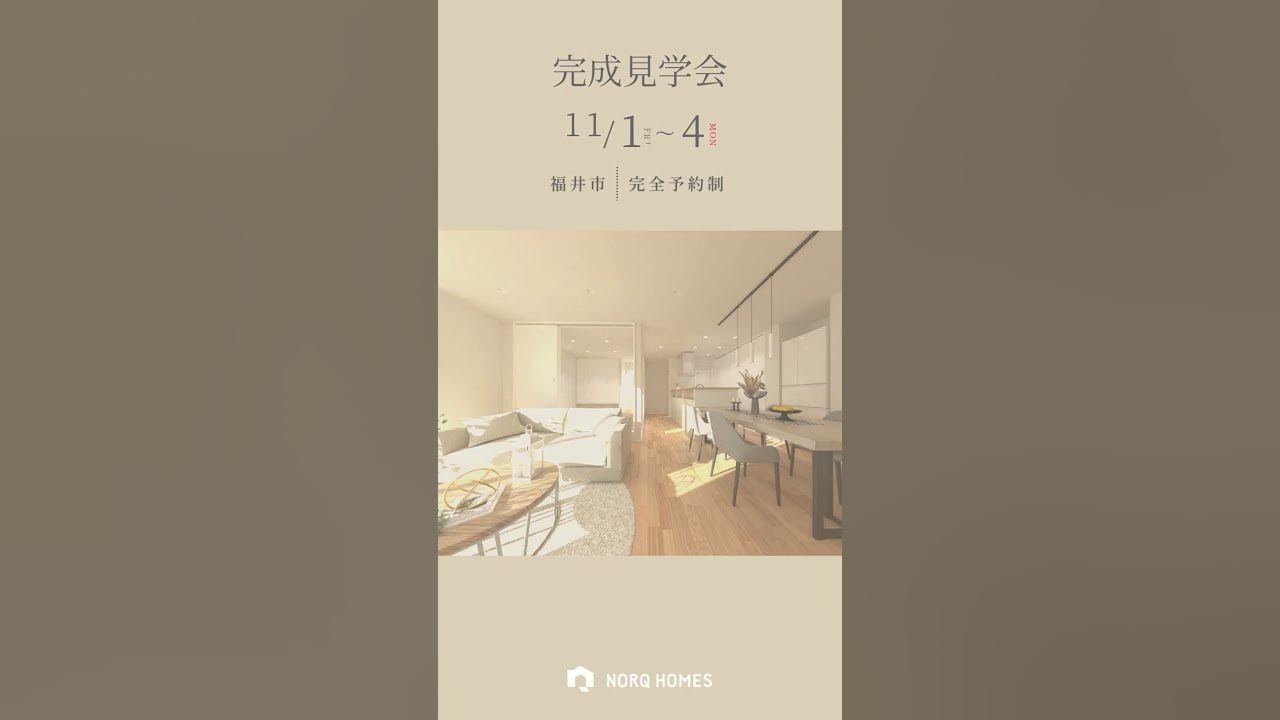 福井市完成見学会！日常を特別にする家事ラク設計。 癒しの空間を発見する住まい。【38坪/3LDK＋和室】 #注文住宅 #福井完成見学会 #完成見学会 #新築 - YouTube