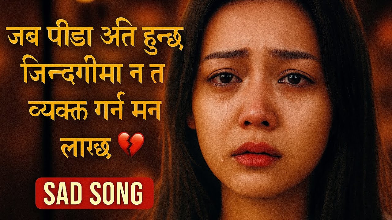 Dukhcha Ta Kevala Mana | Sad Nepali Song | मन छुने नयाँ गीत - YouTube