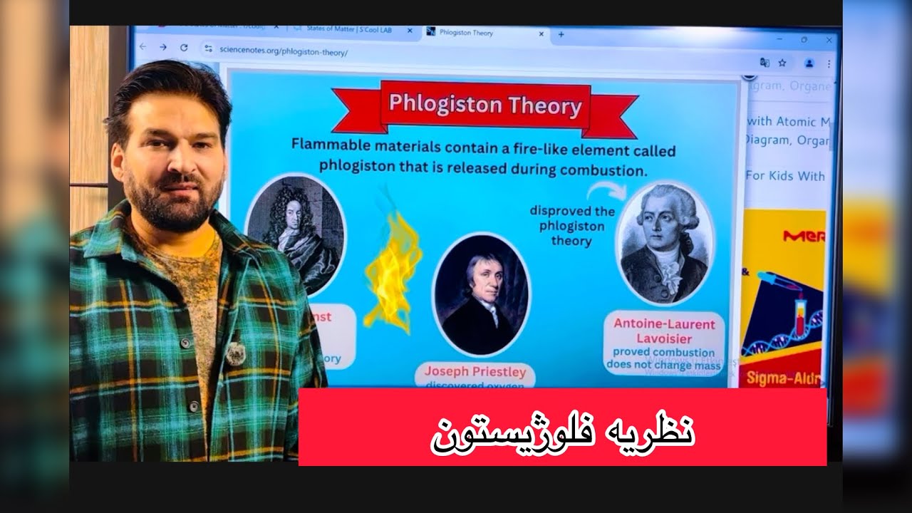 نظریه فلوژیستون / Theory Phlogiston - YouTube