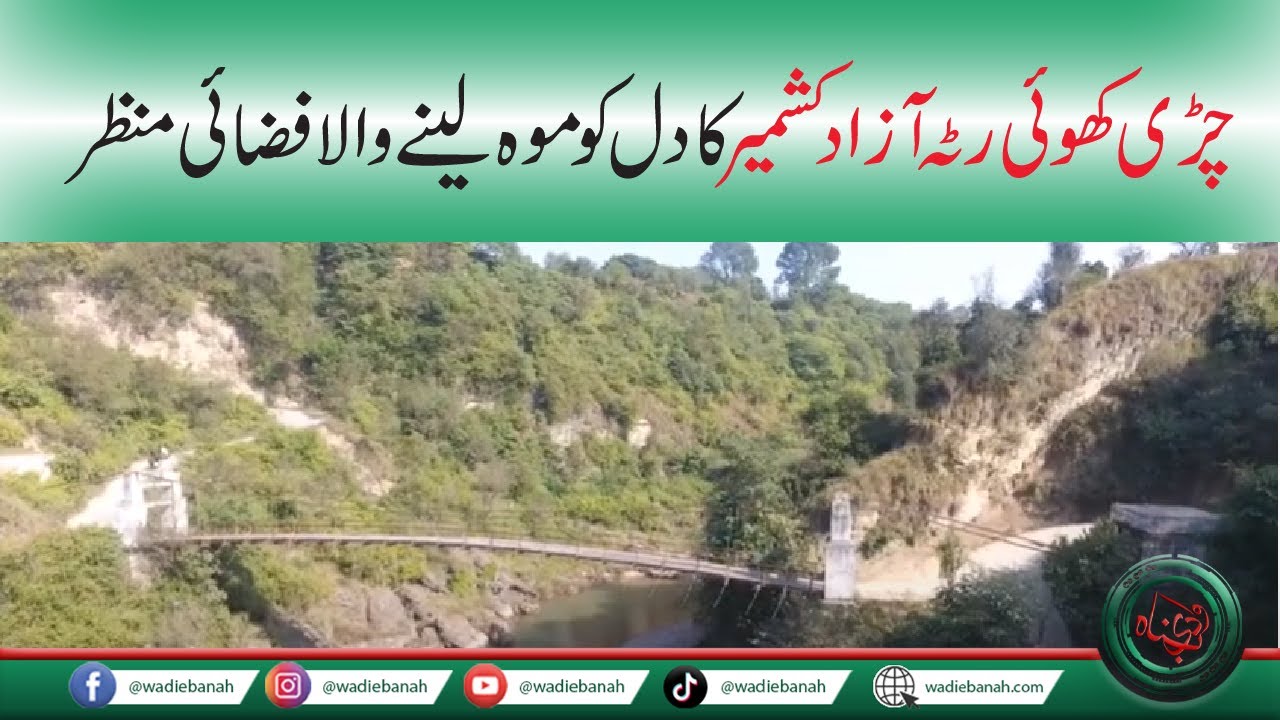 khuiratta city azad kashmir. Chiri riverside - YouTube