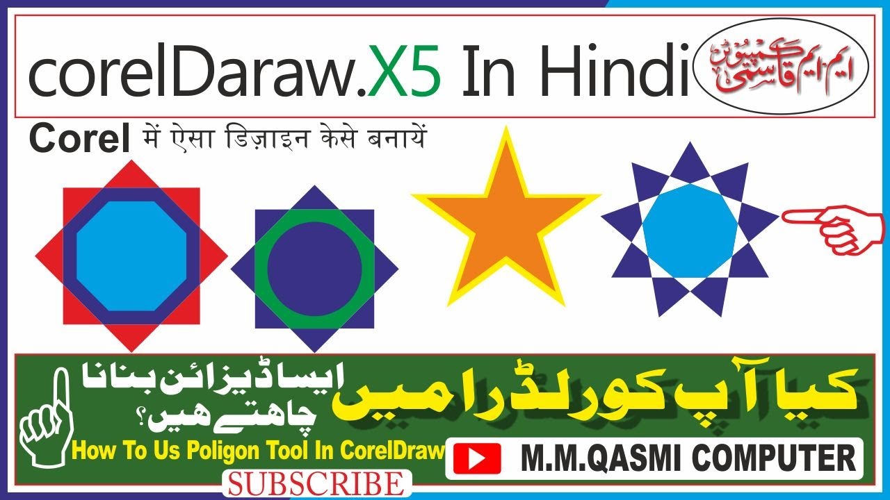 How to use Polygon Star & Complex star in CorelDraw Learn CorelDraw in ...