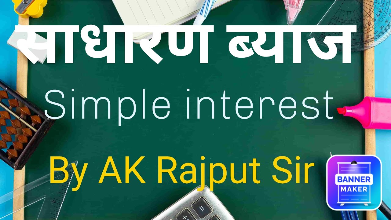 साधारण ब्याज | simple interest by AK rajput Sir - YouTube