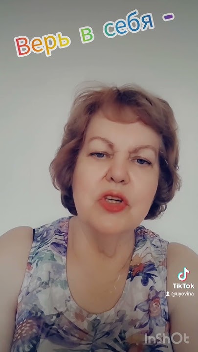 Верь в себя.. - YouTube