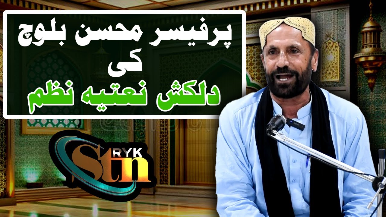 Naat - Nazm By Prof. Mohsin Baloch - YouTube