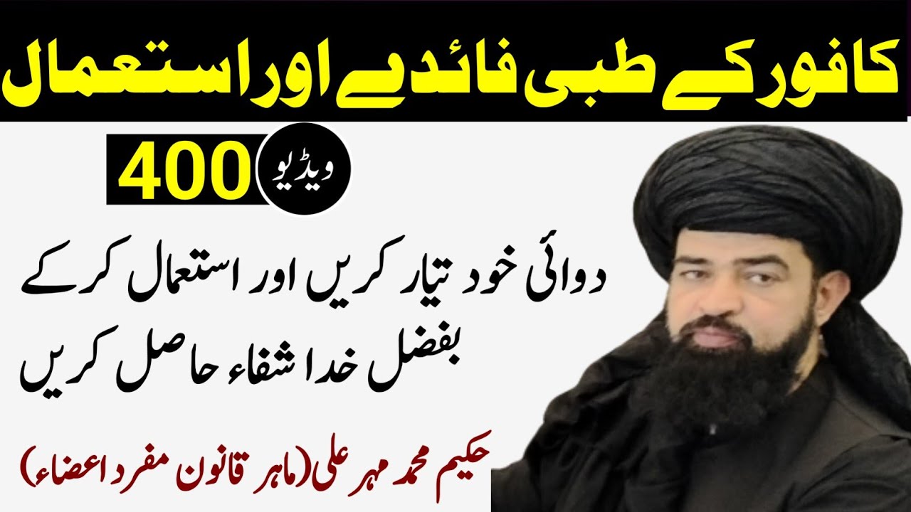 kafoor k faidy video 400 Hakeem Maher ali - YouTube
