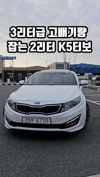 271마력 동급 최고성능 K5터보 500만원대 중고차 입고 - YouTube