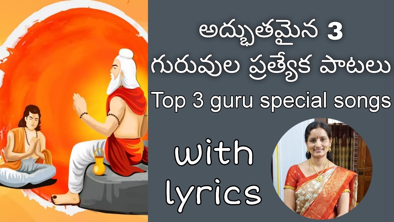 గురువుల పాటలు/guru purnima songs by santhi sudha with lyrics#guru# ...
