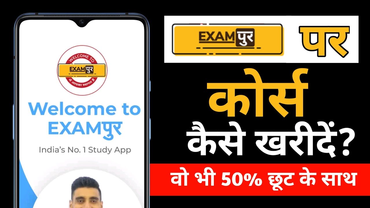 Exampur Par Course Kaise Khareede How To Purchase Paid Course On exampur-par-course-kaise-khareede-how-to-purchase-paid-course-on