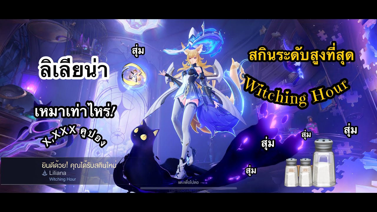 RoV : สุ่มสกิน Liliana Witching Hour กิจกรรมไม่มีการันตี หมดกี่คูปอง มีคำตอบ!!!! - YouTube