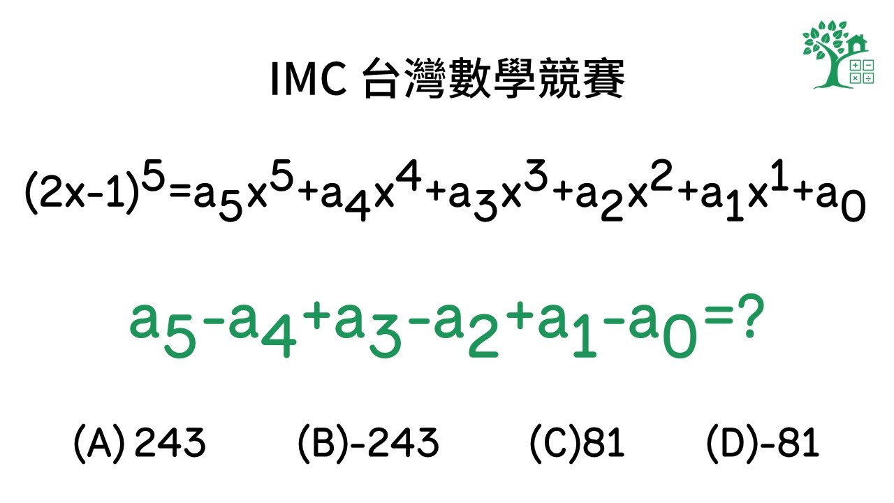 Nice Trick to this problem | IMC Taiwan Math competition | 台灣數學競賽, 無需展開 ...