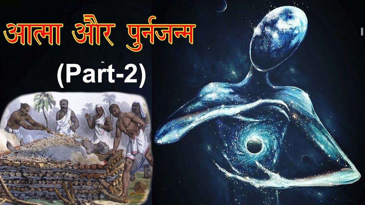 Aatma, Soul, Rebirth Question's Answers, Part 2 - YouTube