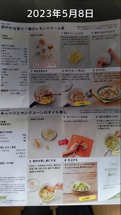 【Oisix】2023.5.8 #Oisix #オイシックス #献立 #メニュー #リアル #shorts #のんびりまるママ #ディナー - YouTube