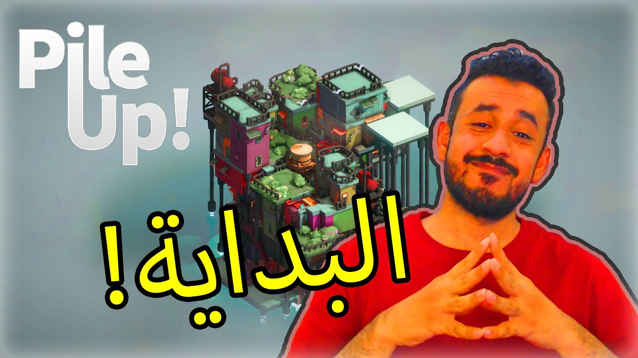 #01 Pile up! | البداية! 😍🏤 - YouTube