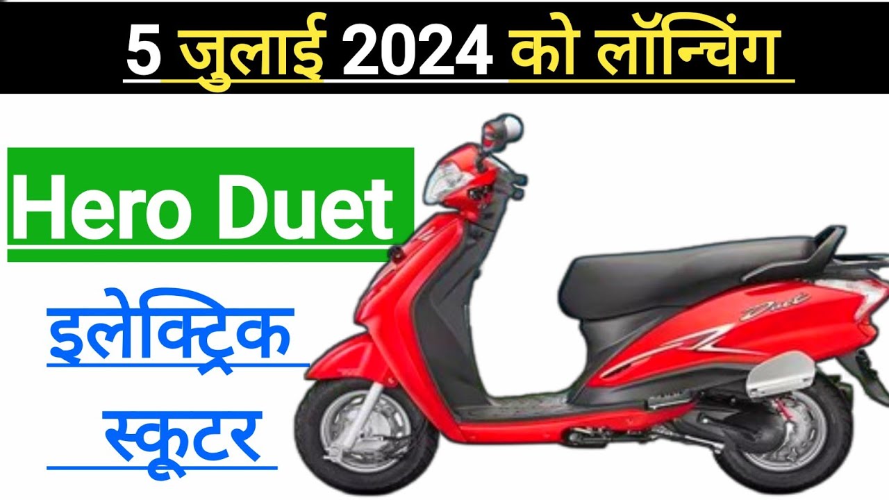 Hero Duet E इलेक्ट्रिक स्कूटर जल्द हो सकता है लॉन्च। हीरो electric ...