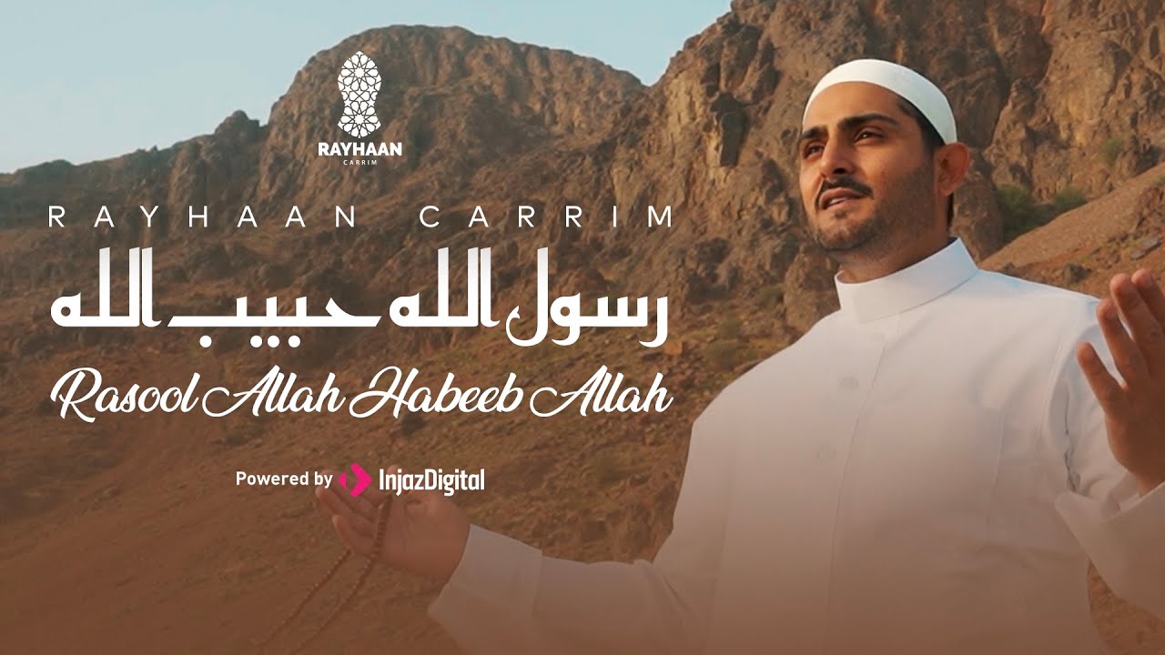 Rayhaan Carrim - Rasool Allah Habeeb Allah | Official Music Video | ريحان كريم - رسول الله حبيب ...