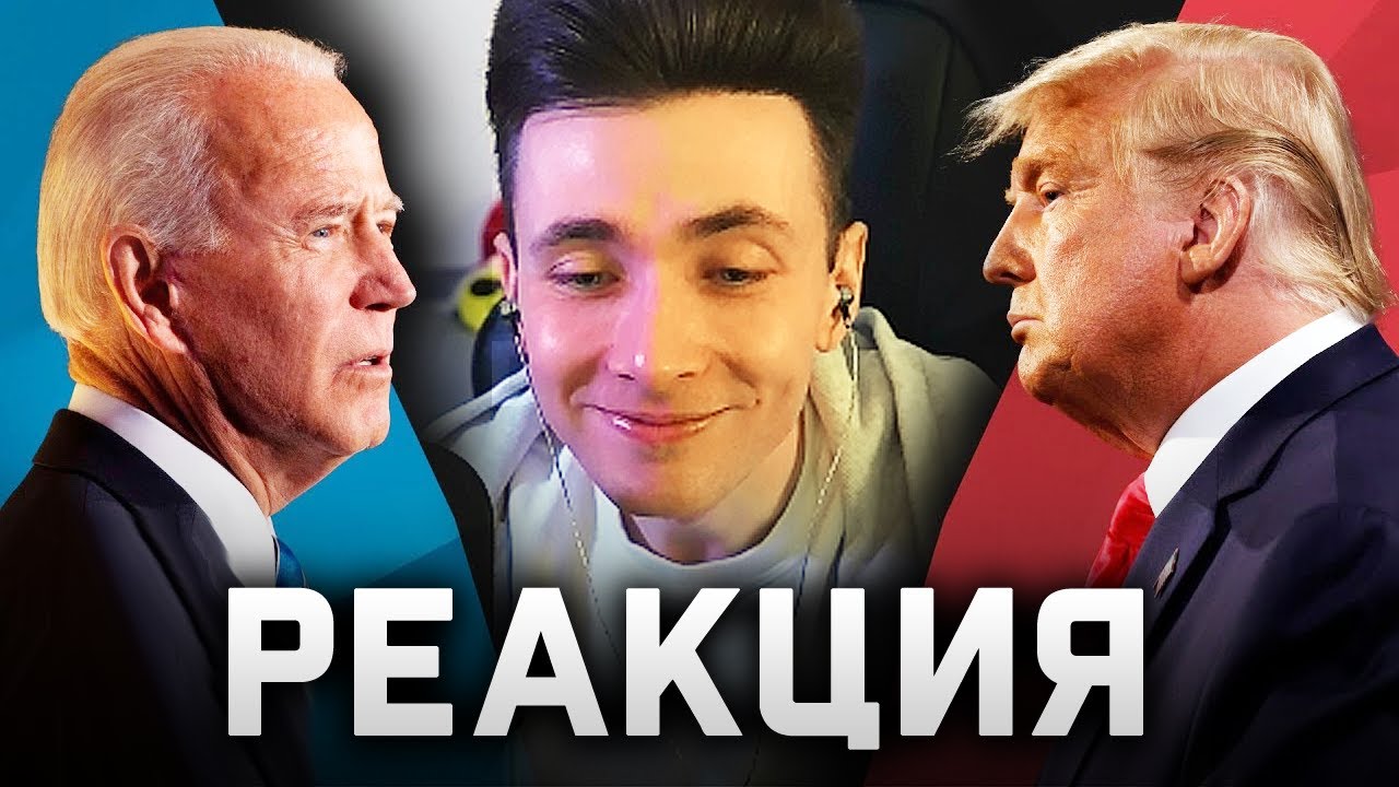 ХЕСУС СМОТРИТ ДЕБАТЫ ТРАМПА И БАЙДЕНА Cnn Reaction РЕАКЦИЯ Youtube