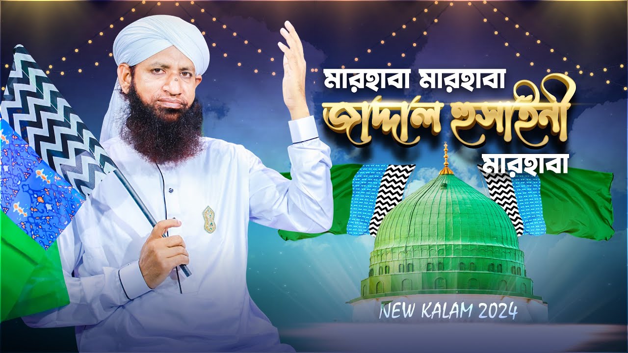 New Miladunnabi Kalam 2024 - মারহাবা মারহাবা জাদ্দাল হুসাইনী মারহাবা ...