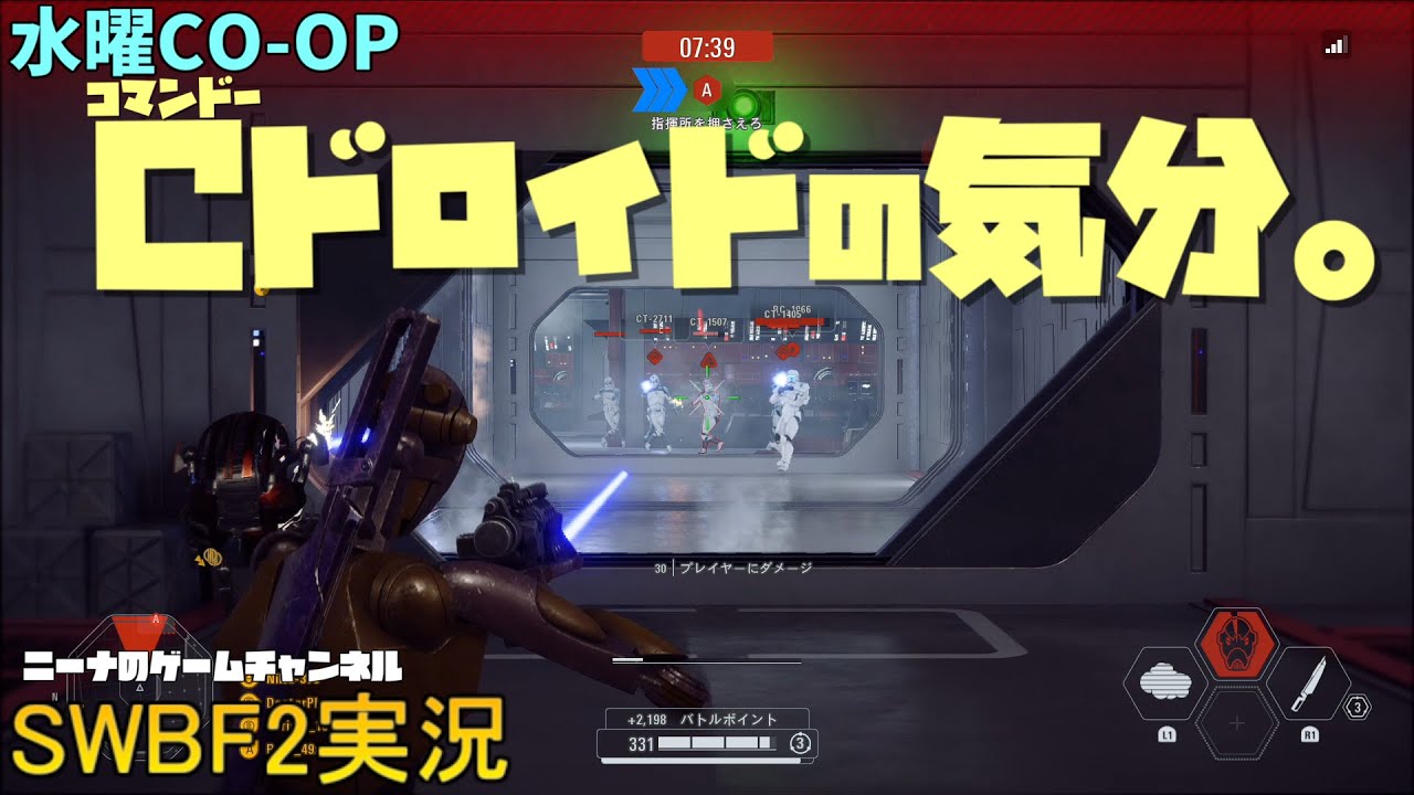 水曜CO-OP【SWBF2】コマンドードロイドの気分。【スターウォーズバトルフロント2実況】 - YouTube