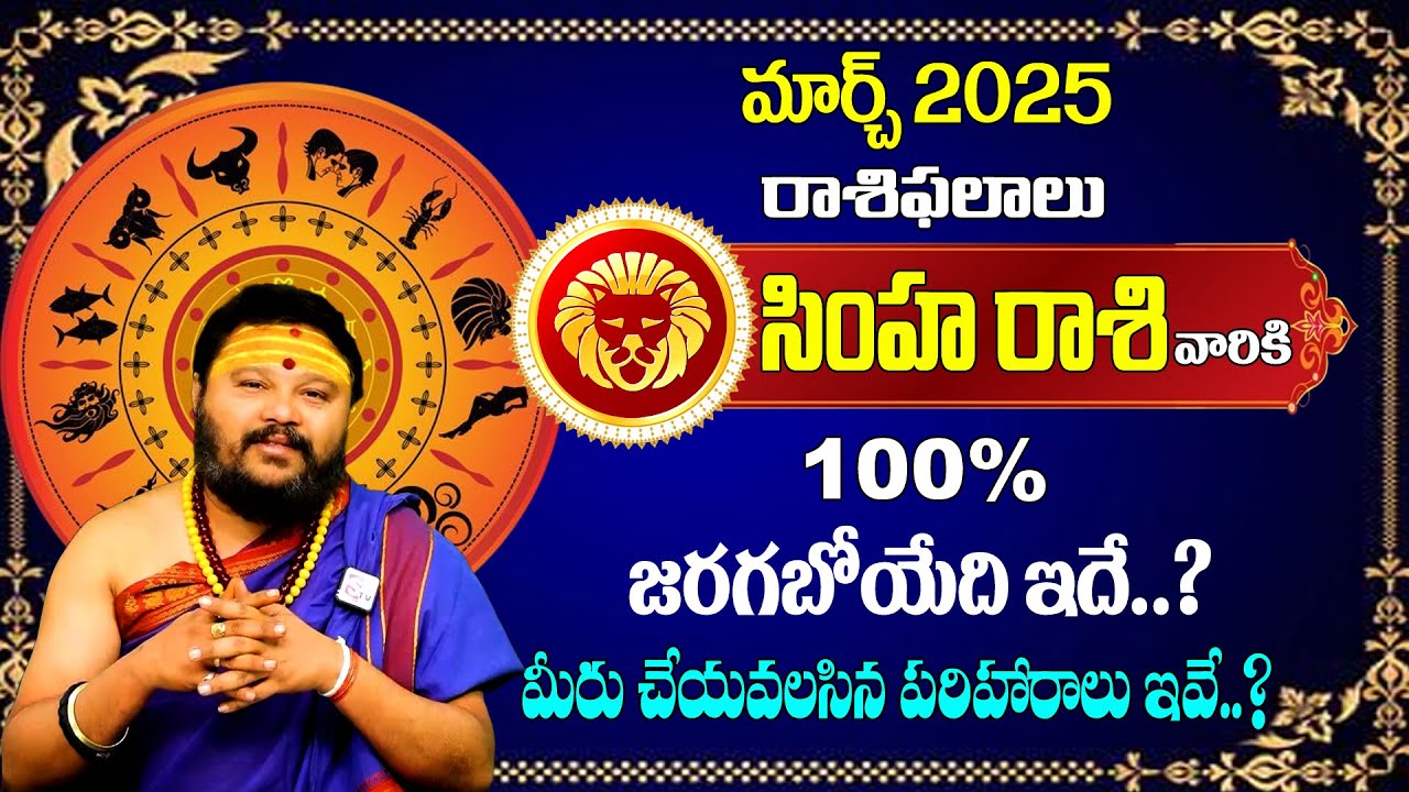 Simha Rashi Phalalu 2025 | Simha Rashi Horoscope | LEO Sign Horoscope ...