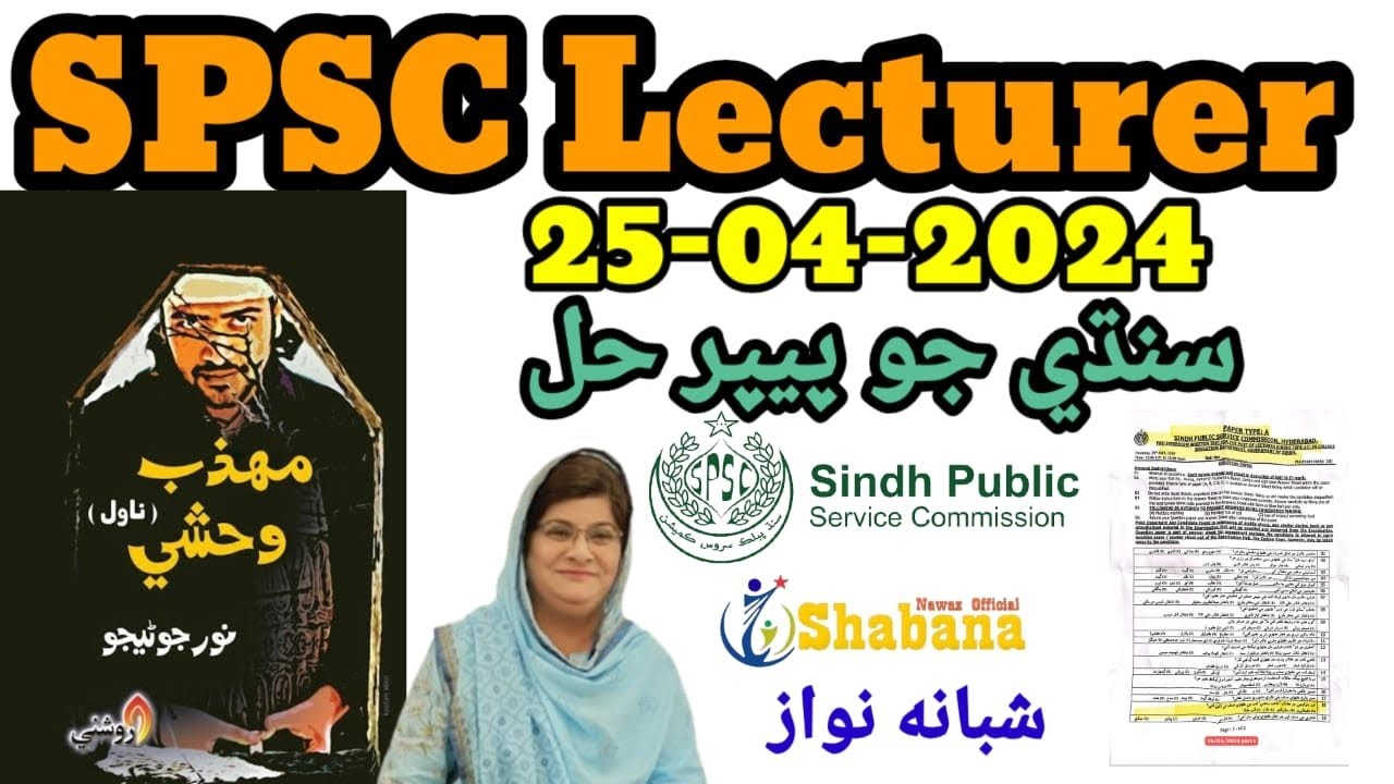 SPSC Sindhi paper 24-04-2024 Solved/Important Knowledge about SPSC Paper/Shabana Nawaz Official ...