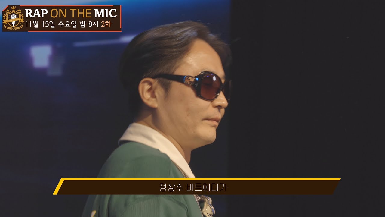 랩온더마이크 Ep.2 I PASS ME THE MIC - YouTube
