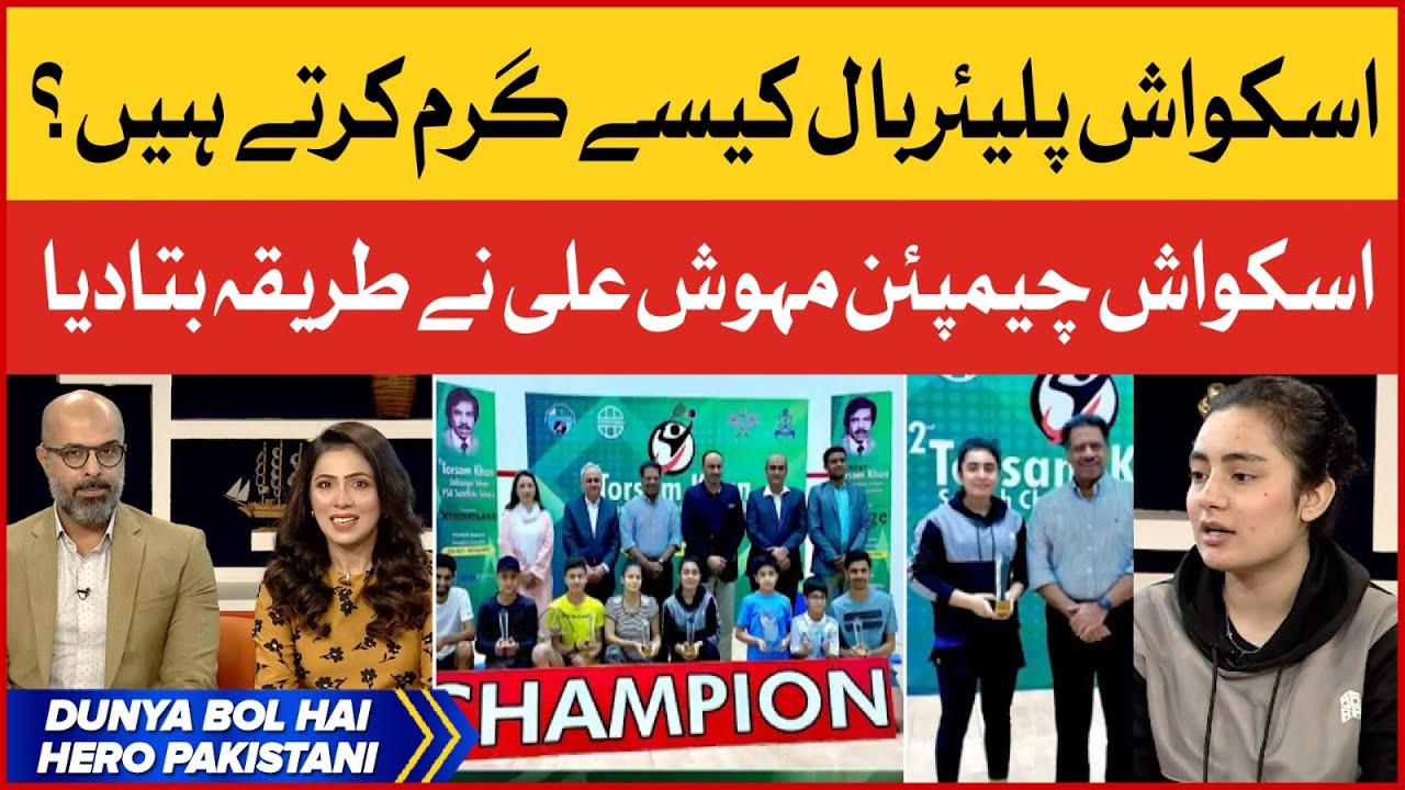 Squash Player Great Success | Mehwish Ali Big Acheivement | Breaking ...