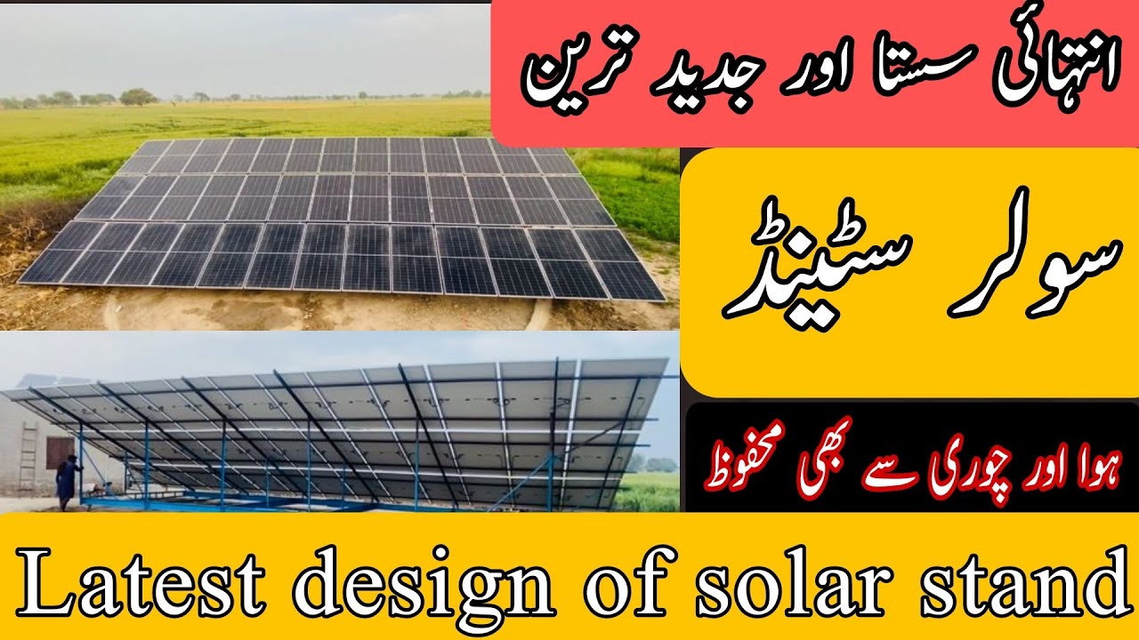 latest design of solar stand in pakistan #solar #solarsystem - YouTube