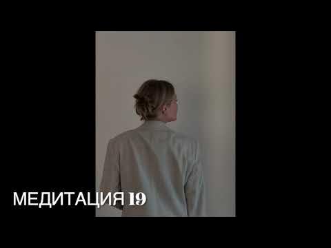 Медитация 19. Мастер-ключ к исполнению желаний - YouTube