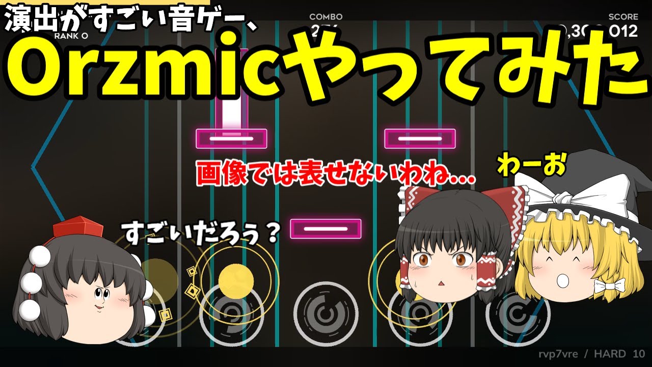 【ゆっくり実況】Orzmicをやってみた！【Orzmic】 - YouTube